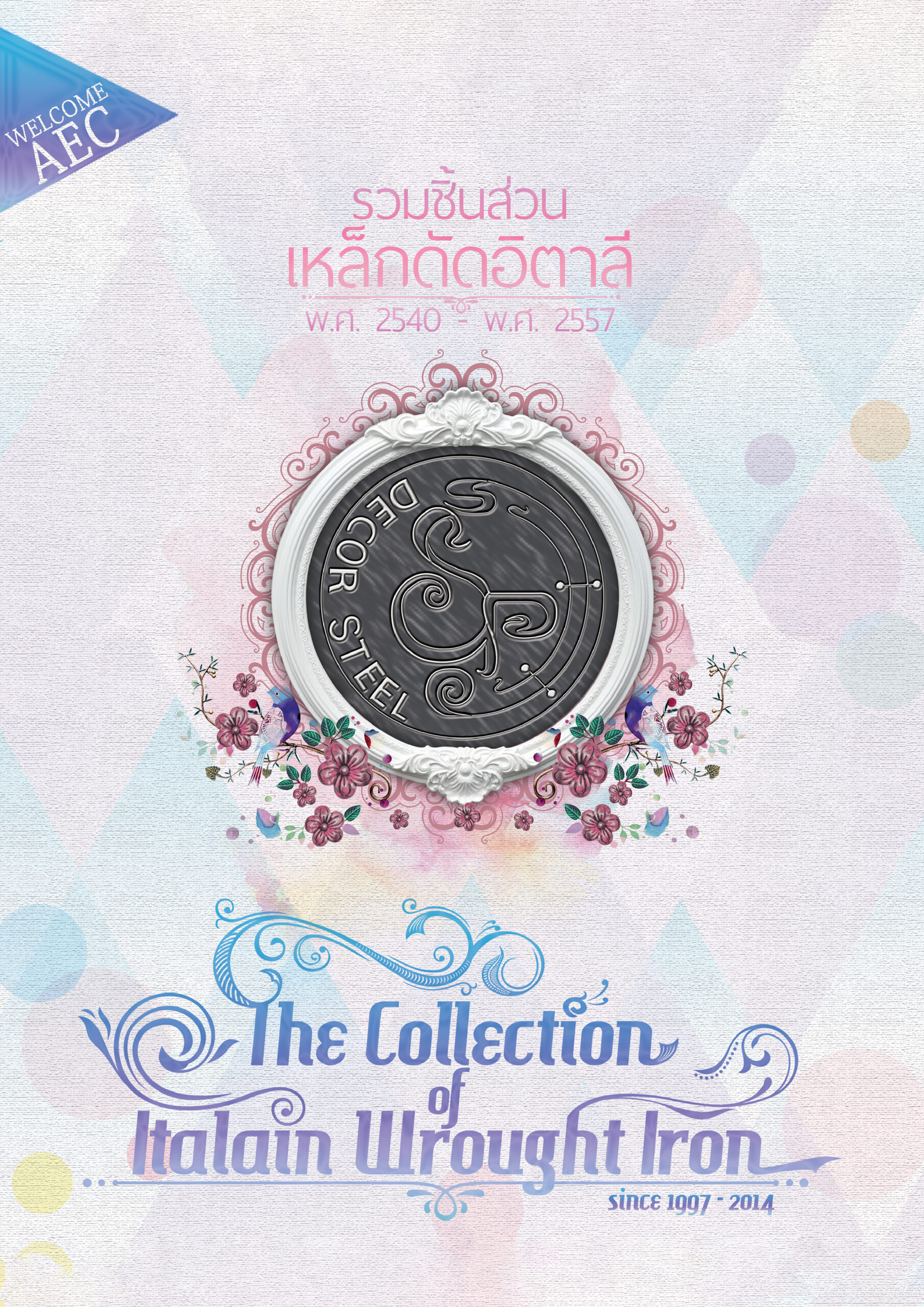 หนังสือรวมชิ้นส่วน SP The Collection (1997-2014) - spdecorsteel
